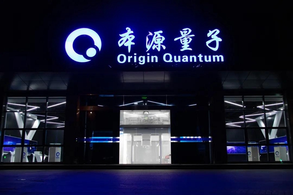 Origin Quantum Raises 100 Million Yuan In Series A Fundraising Round